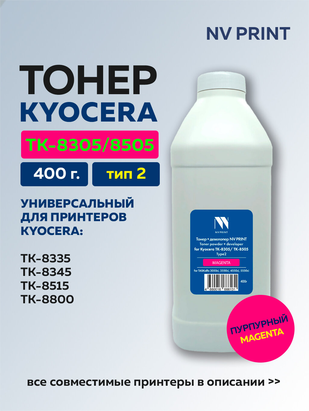 Тонер NV Print пурпурный с девелопером для Kyocera TK-8305/TK-8505 Type2