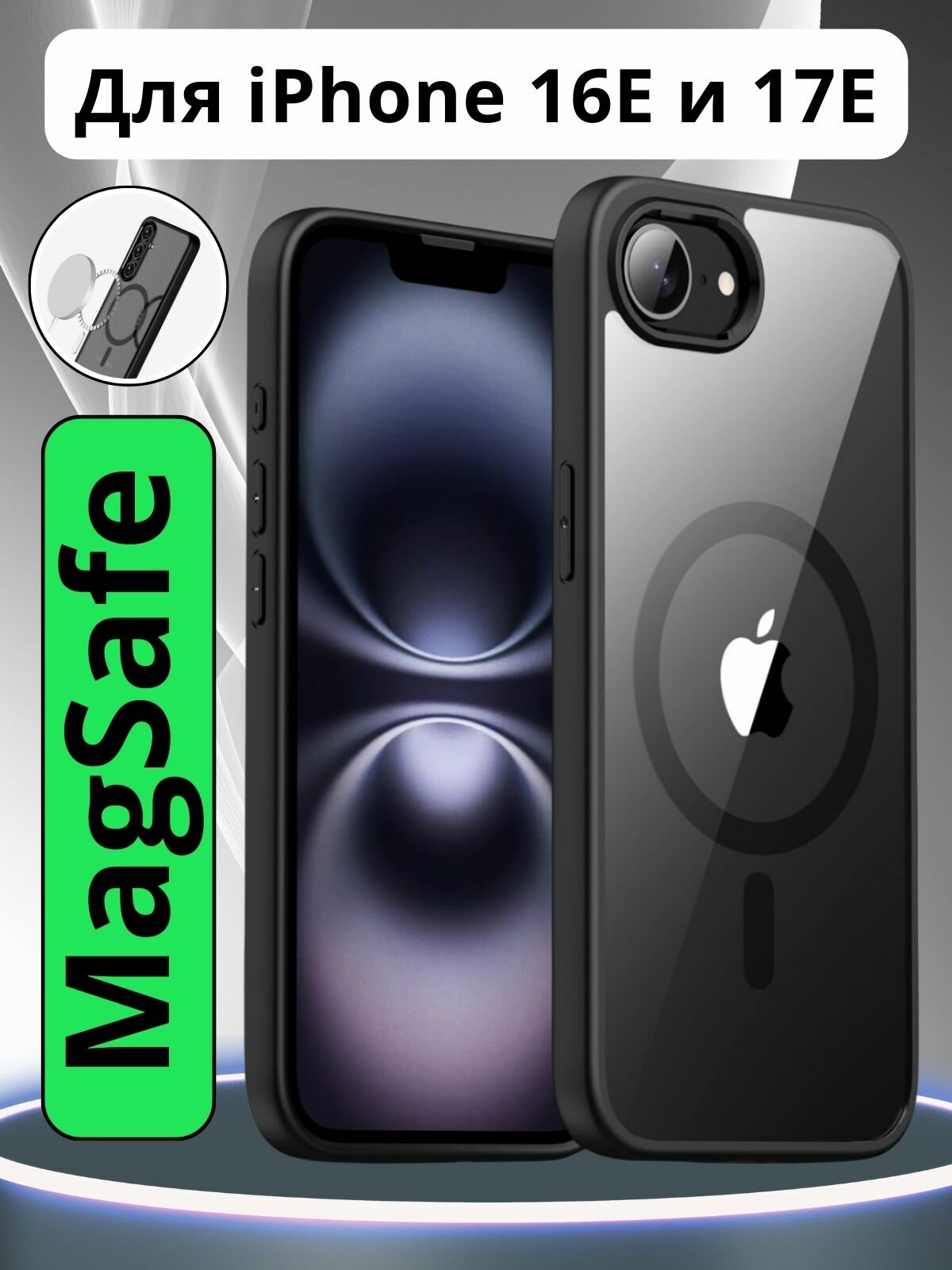 Чехол на Apple iPhone 16E и 17E (MagSafe) / Айфон 16Е и 17Е (МагСейф) прозрачный с силиконовым кантом Crystal MagSafe Case (Чёрный)