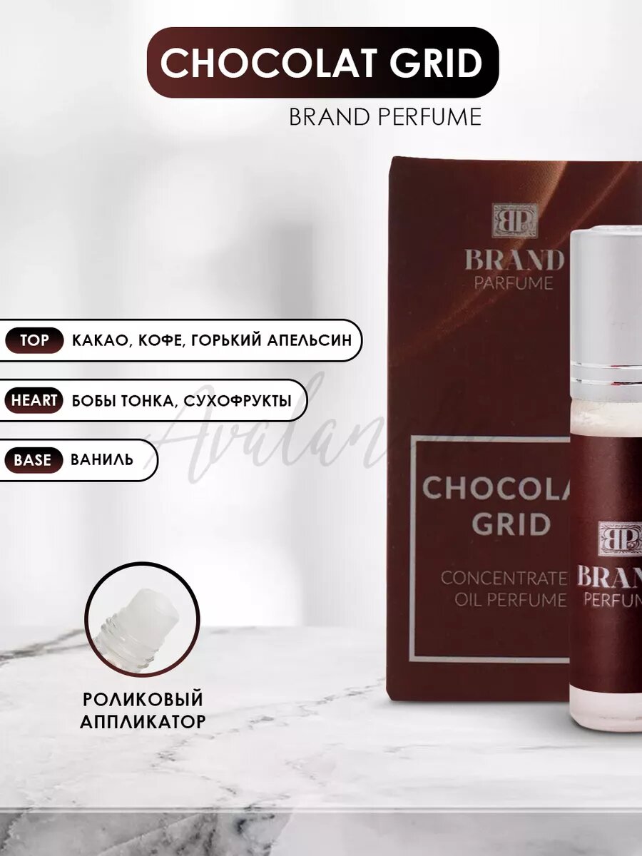 Масляные духи Brand Perfume "Chocolat Grid", унисекс, аромат шоколада, 6мл — фото 1