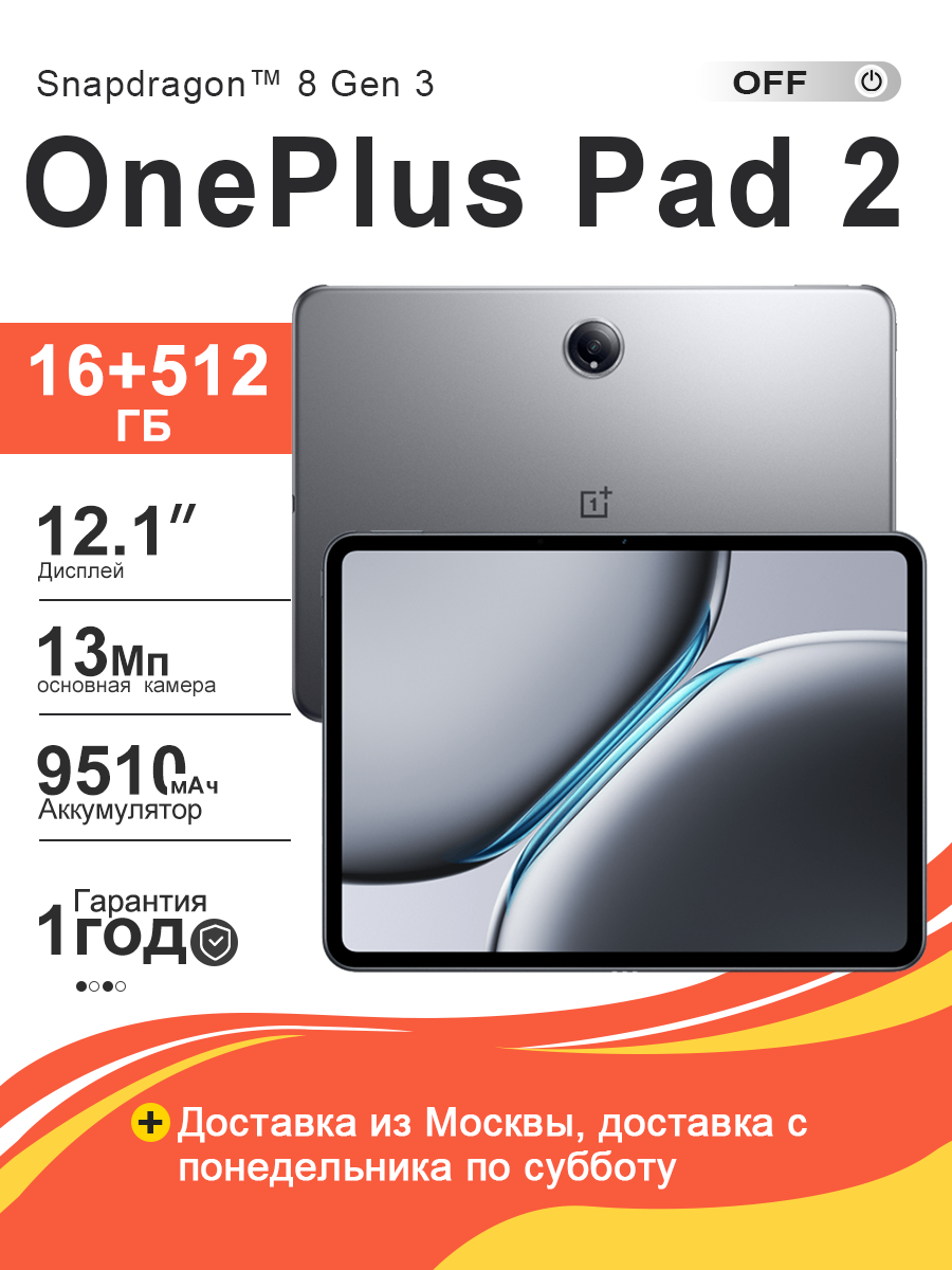 Планшет OnePlus Pad 2 16/512GB,12.1" 3K 144Hz, Snapdragon 8 Gen 3, Wi-Fi 7 Nimbus Gray