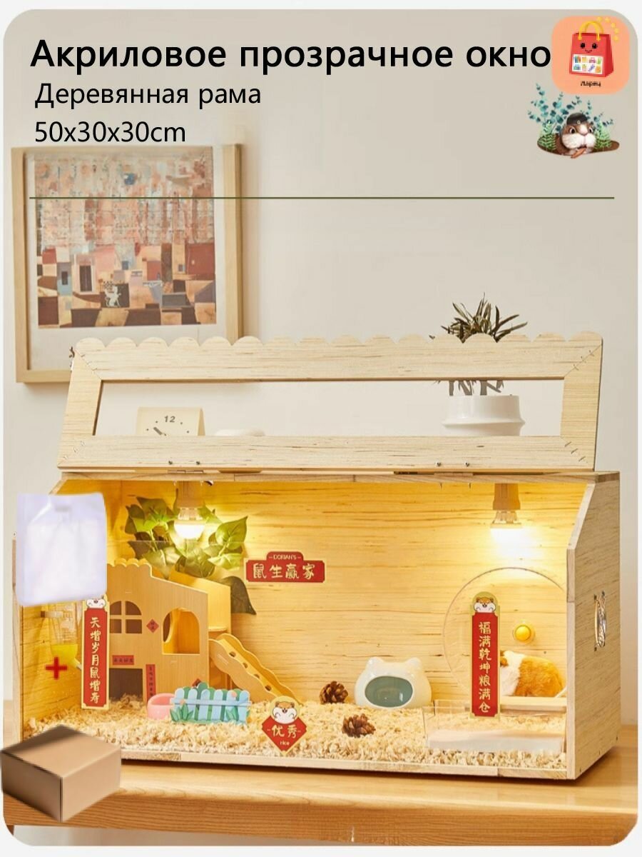 Террариум для хомяка, 50х30х30см