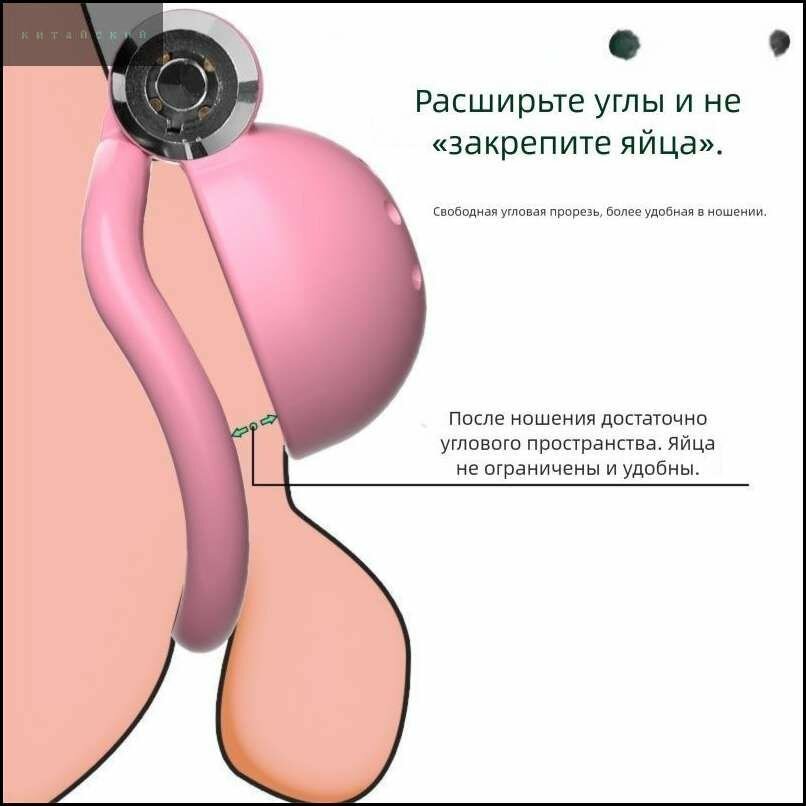 Мужской пояс верности 18+/Ladyboy, розовый
