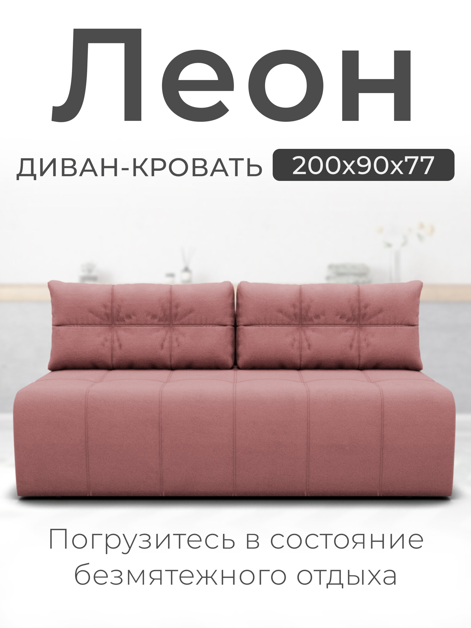 Диван-кровать "Леон-1" Велютта люкс 62