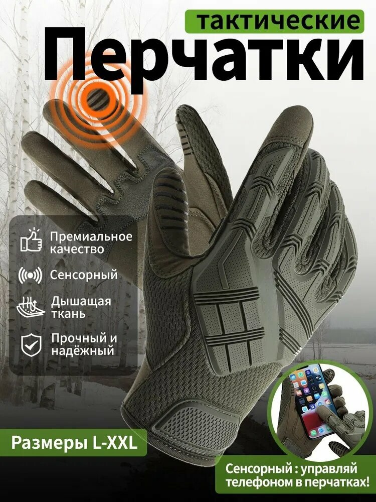 Перчатки тактические мужские зеленые, мотоперчатки с сенсорными пальцами. Размер XL