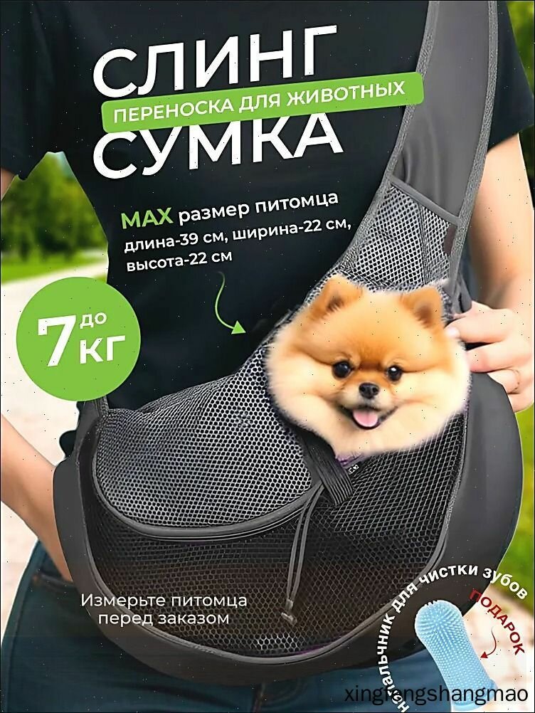 Переноска для собак мелких пород, перевозка для кошек, сумка слинг для собак, размер L ( до 7 кг)