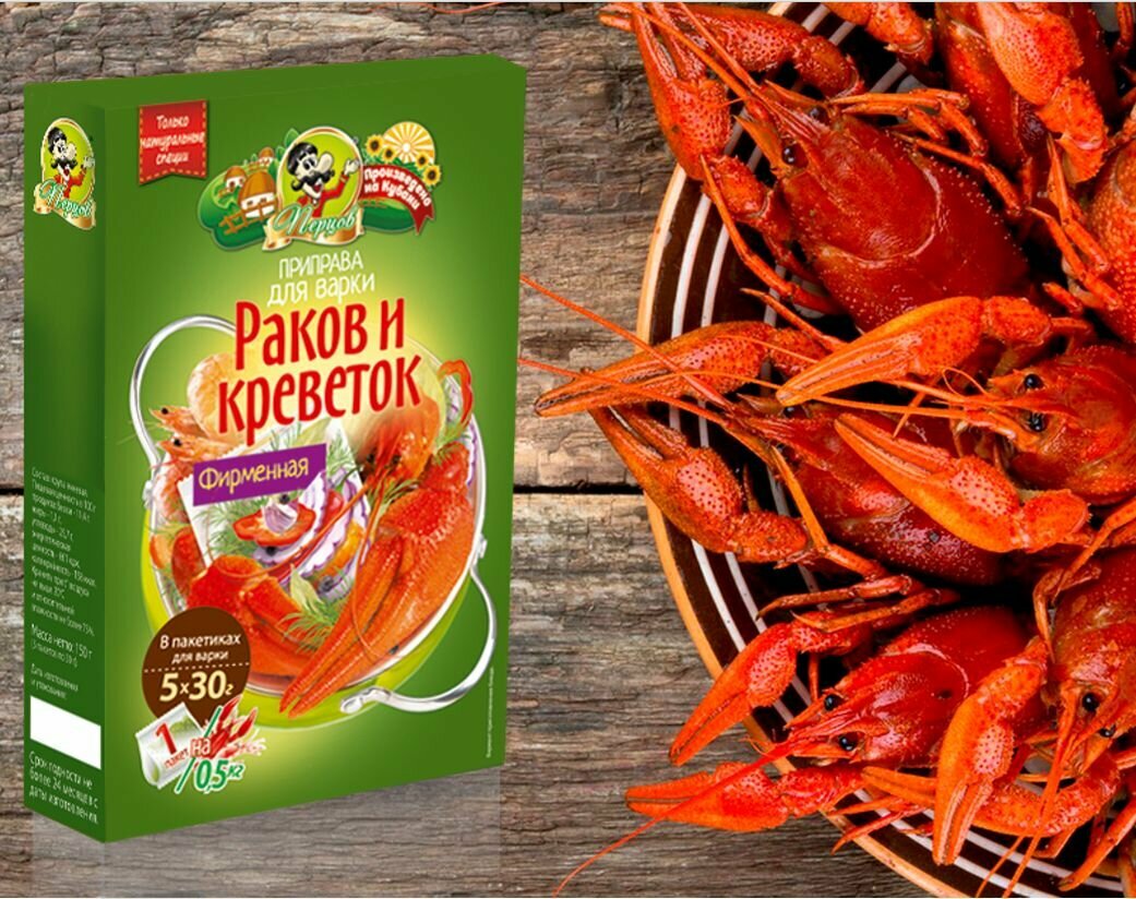 Приправа Для Раков и Креветок Фирменная "Перцов", 150 грамм / 5 пакетов по 30 грамм