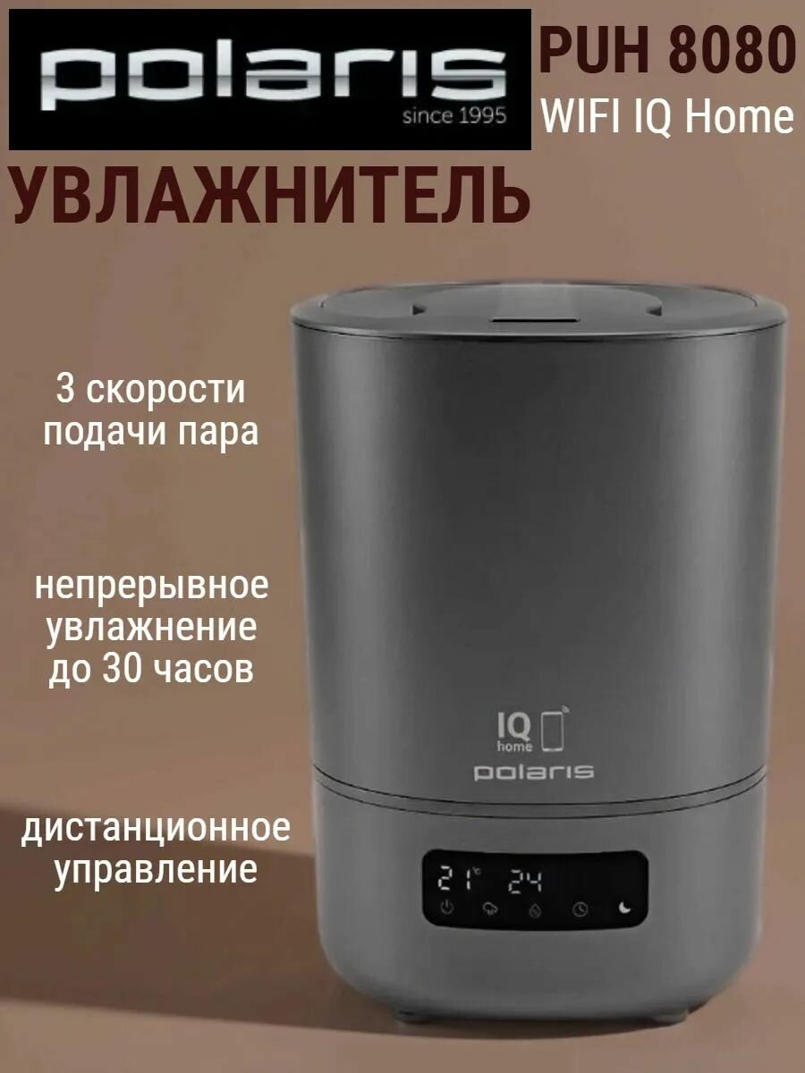 Polaris Увлажнитель воздуха PUH 8080 GRAPHIT