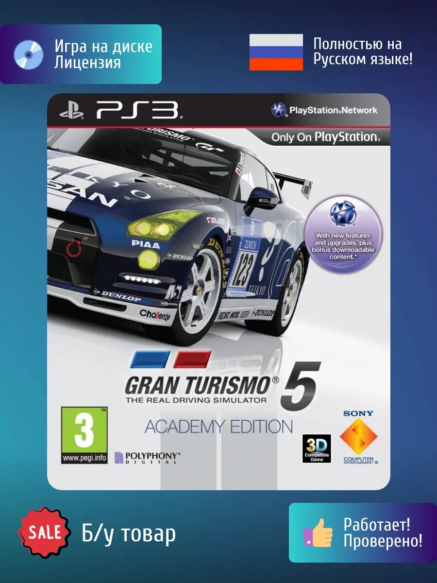 (PS3) Gran Turismo 5: Academy Edition
