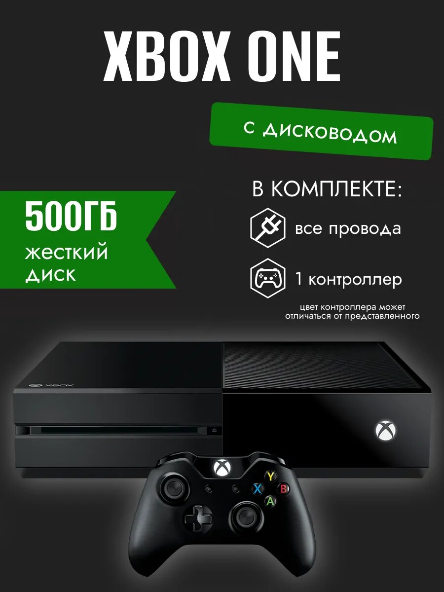 Xbox One 500Гб HDD, черный (б.у)