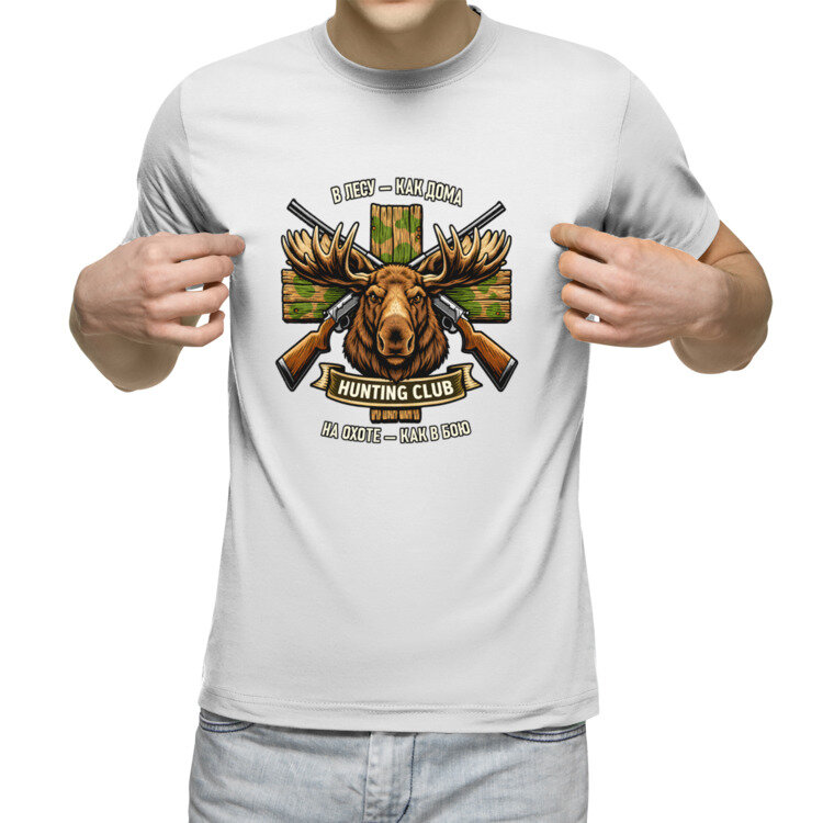 Мужская футболка «Охотничий клуб. Лось. Лучший охотник» (белый, 3XL)
