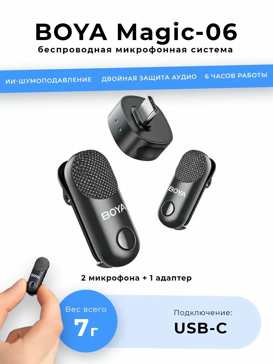 Boya Magic-06, черный, беспроводной микрофон