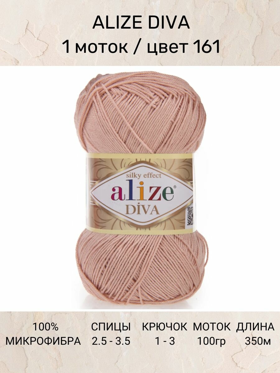 Пряжа ALIZE DIVA: 161 (пудра), 1 шт 350 м 100 г, 100% микрофибра