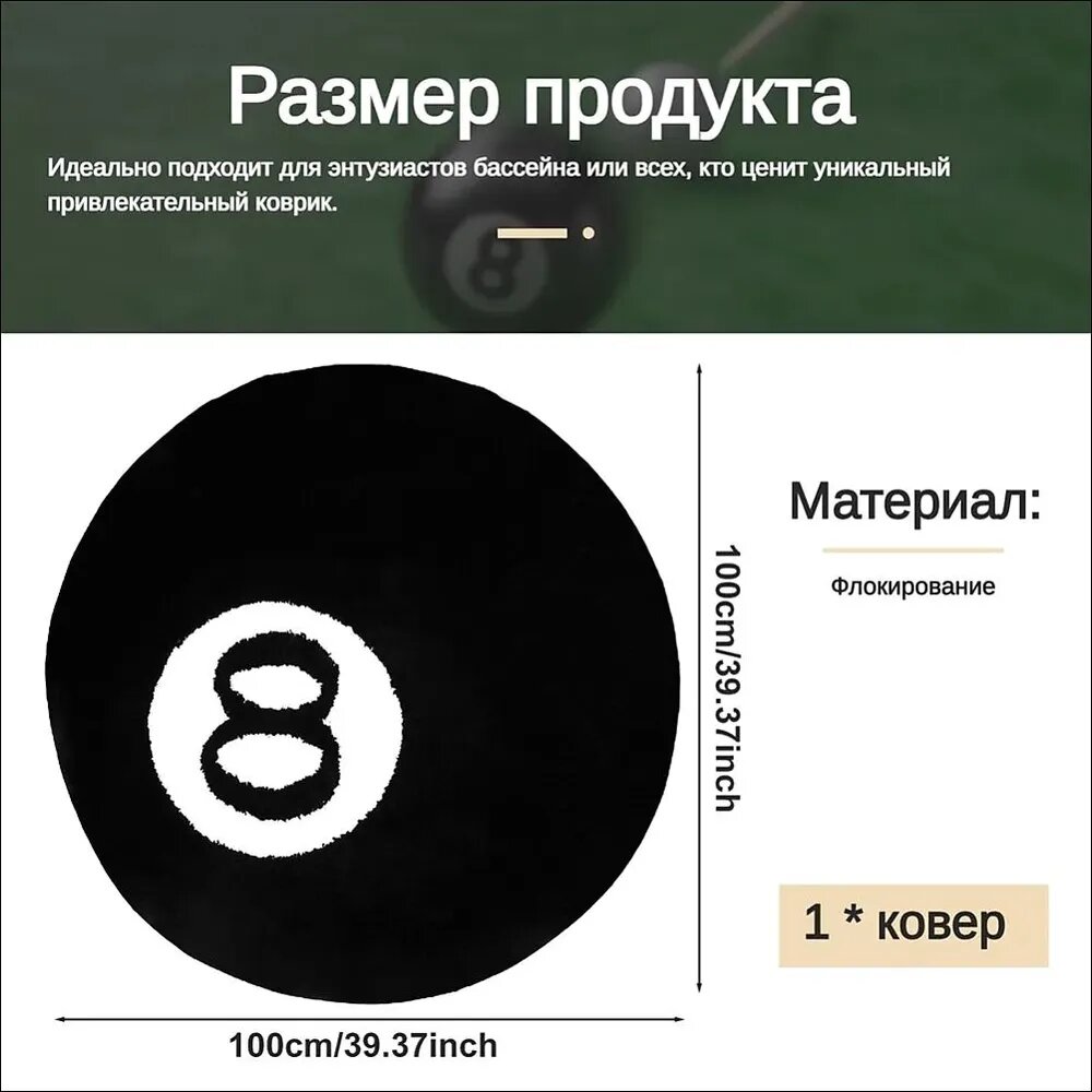 Ковер 8 шаров круглый черный коврик для ванной комнаты нескользящий коврик для пола — фото 1