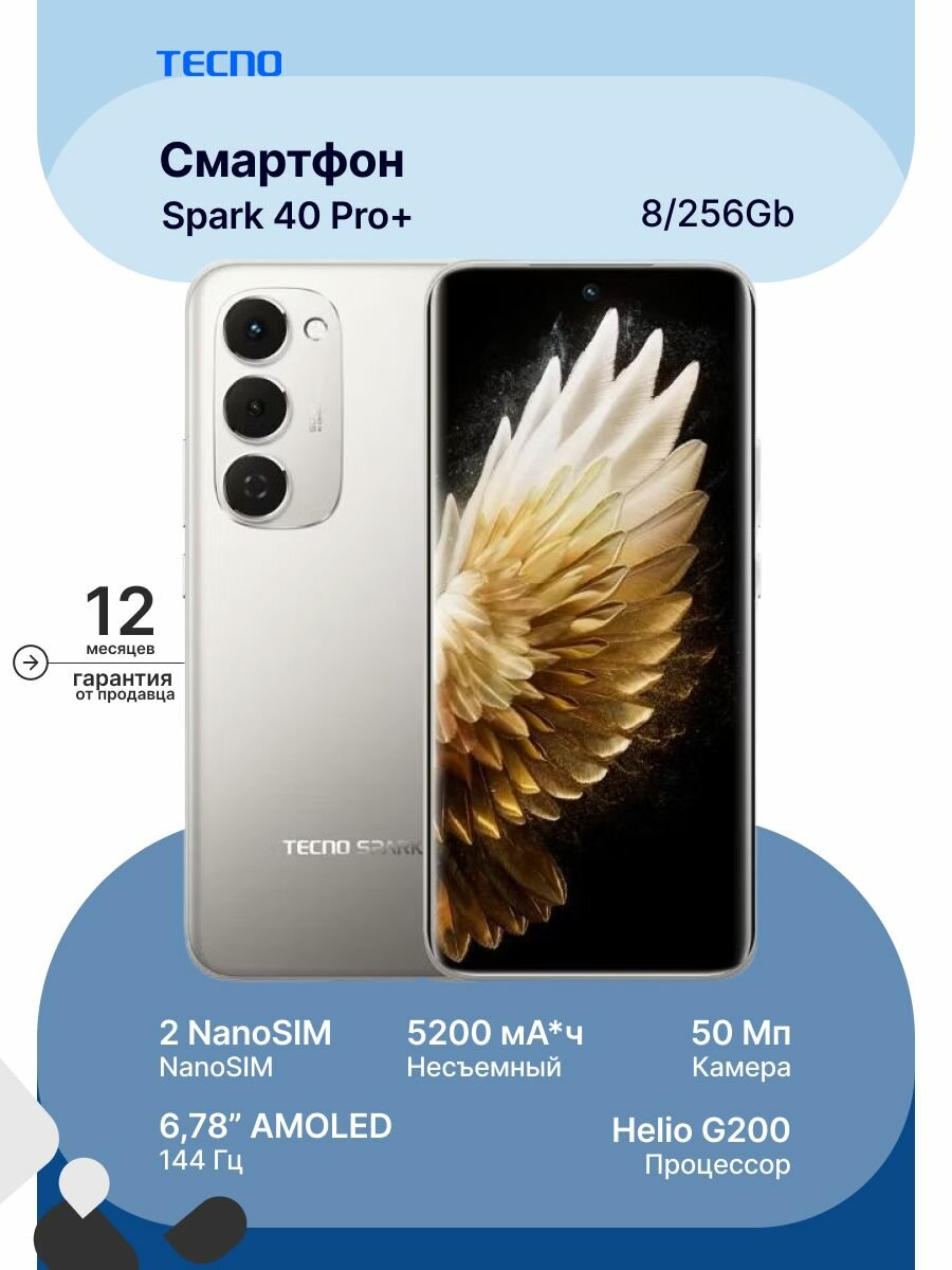 Смартфон Tecno SPARK 40 Pro+ 8/256Gb, серый (Moon titanium)