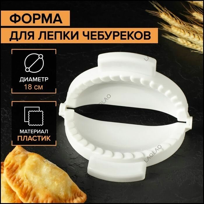 Форма для пельменей