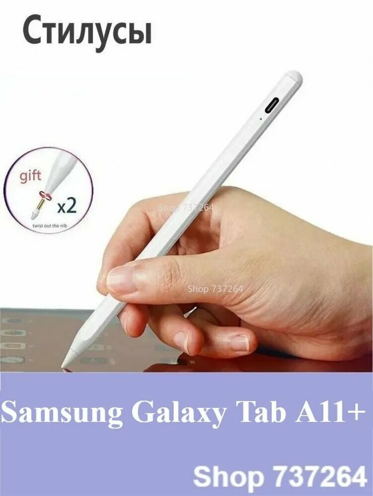 Samsung Galaxy Tab A11+ / A11 PLUS , Универсальный Стилус для телефона и планшета / Для рисования
