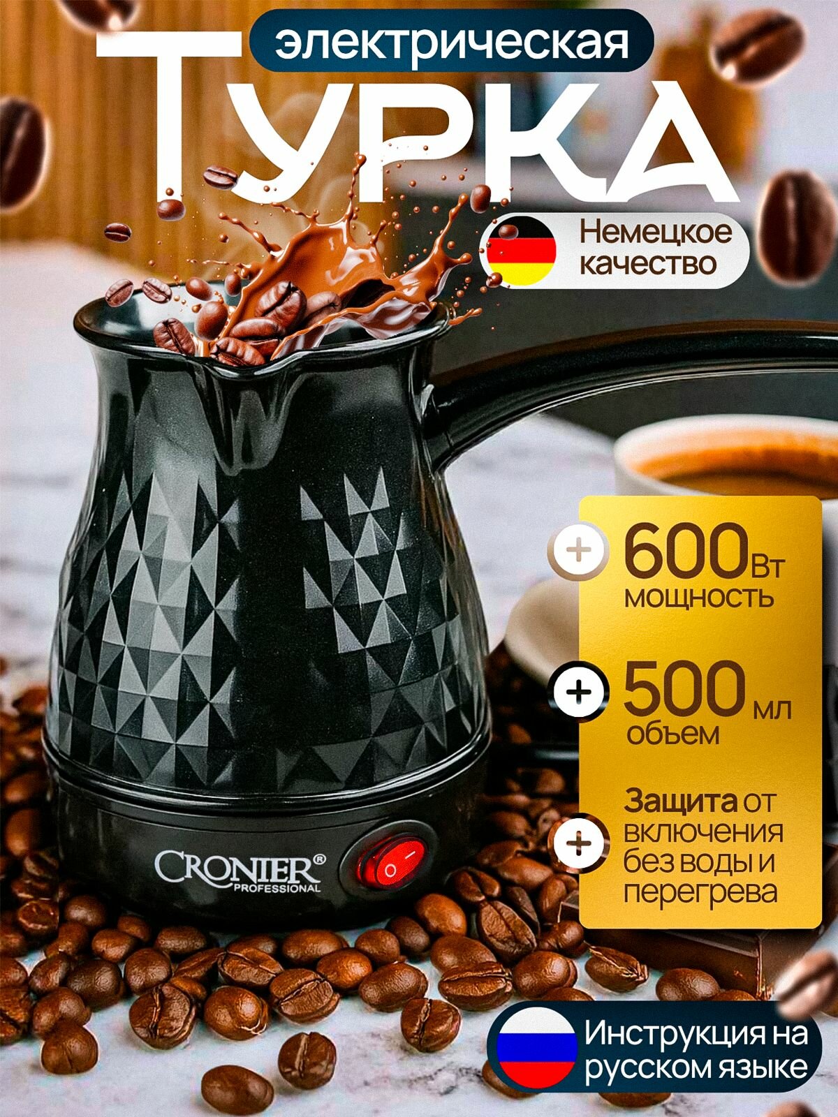 Турка электрическая Турка электрическая / Электротурка для кофе 600 вт/Кофеварка 500 мл, черный