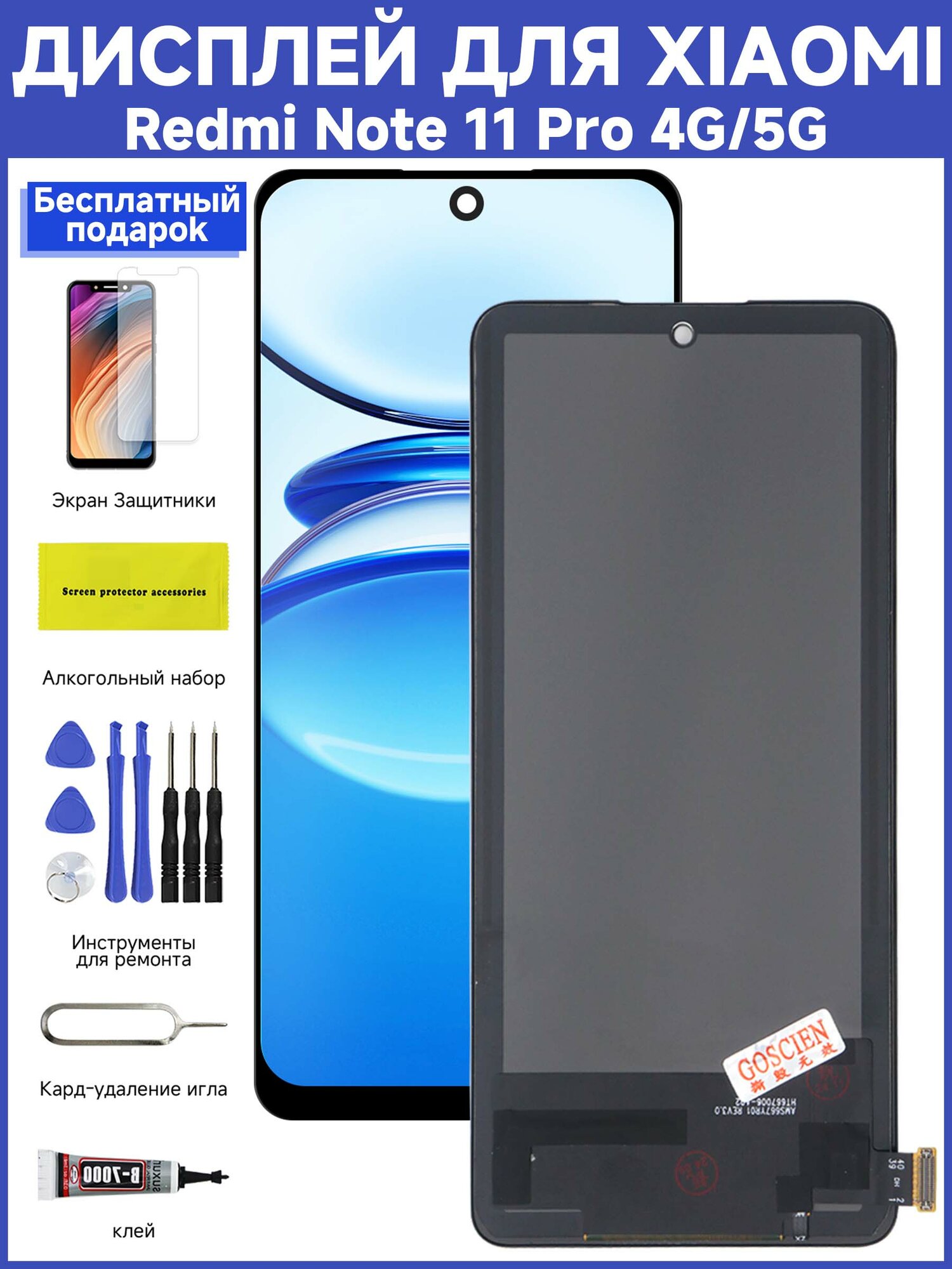 Дисплей для Xiaomi Redmi Note 11 Pro 4G / Note 11 Pro 5G в сборе с тачскрином