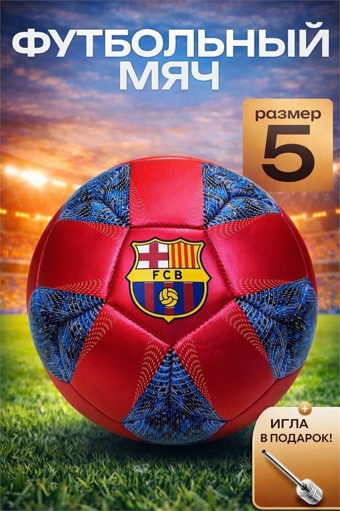 Мяч футбольный "Barcelona", размер 5, 400гр