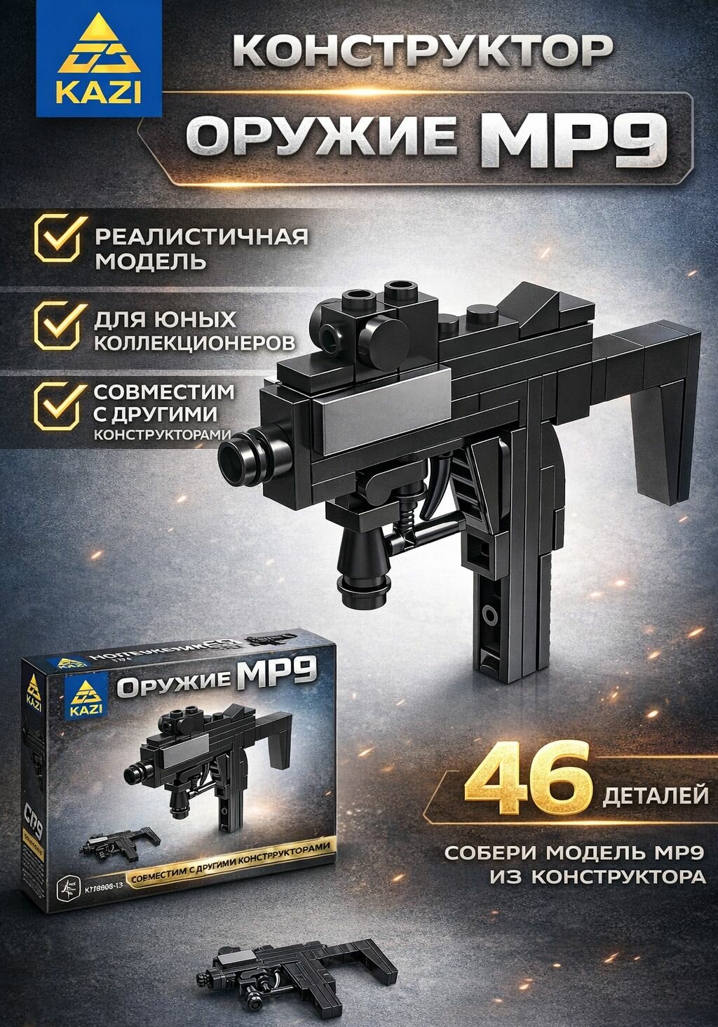 Конструктор "KAZI" 46 деталей "Оружие MP9" (KY88008-13)