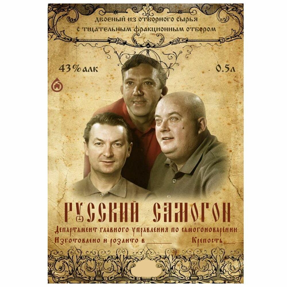 Этикетки - наклейки для бутылок самогона на самоклеящейся основе. /10х7 см