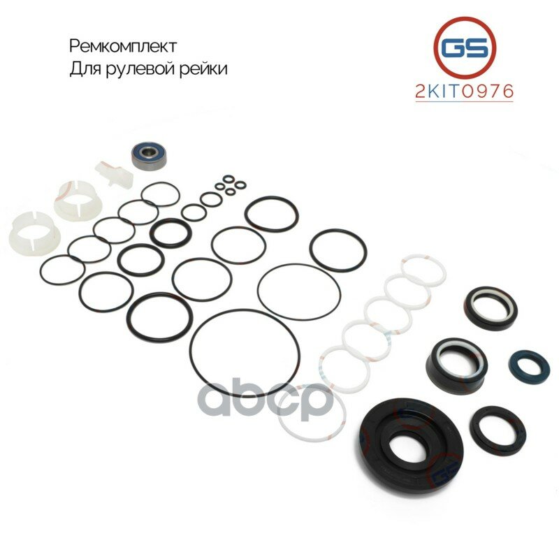 Ремкомплект рулевой рейки BMW X5 E70 2007-, BMW X6 E71 2008-, BMW X6 E72 2008- GS арт. 2KIT0976