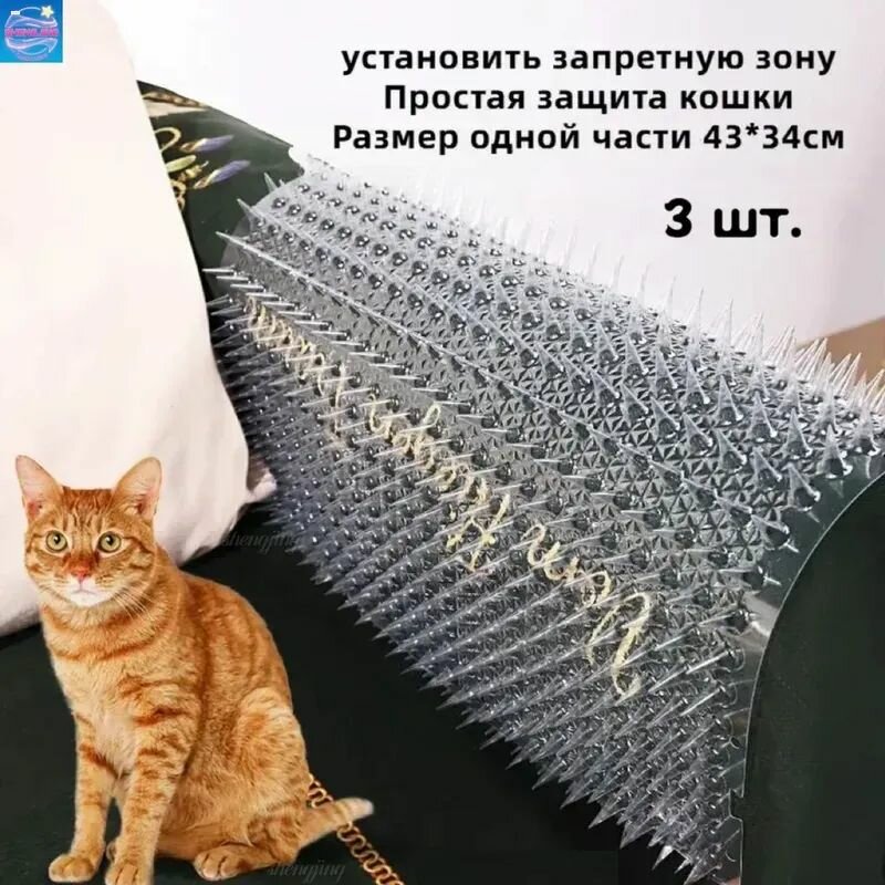 Сетка с колючими ковриками против кошек, 43*34см 3 шт.