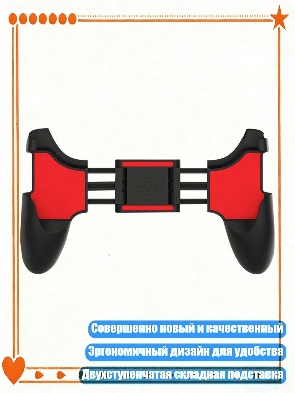 Мобильный геймпад для PUBG, Call of Duty и других игр