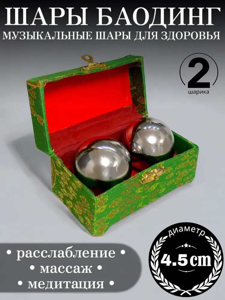 Эксклюзивные оздоровительные сферы Баодинг 4.5 см, музыкальные шары VITmarket