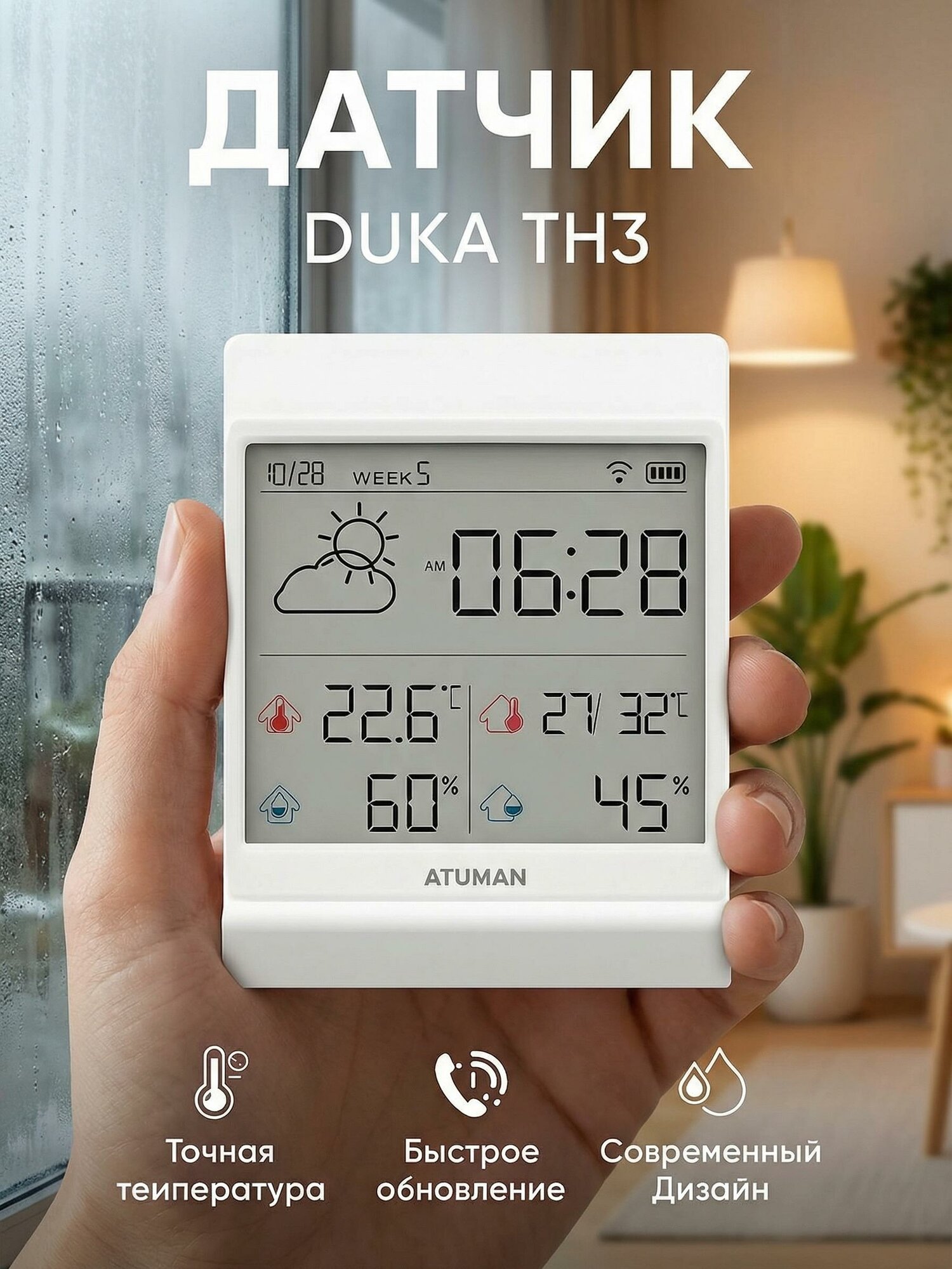Датчик температуры и влажности ATuMan Duka TH3 White EU, Bluetooth, белый, с экраном.
