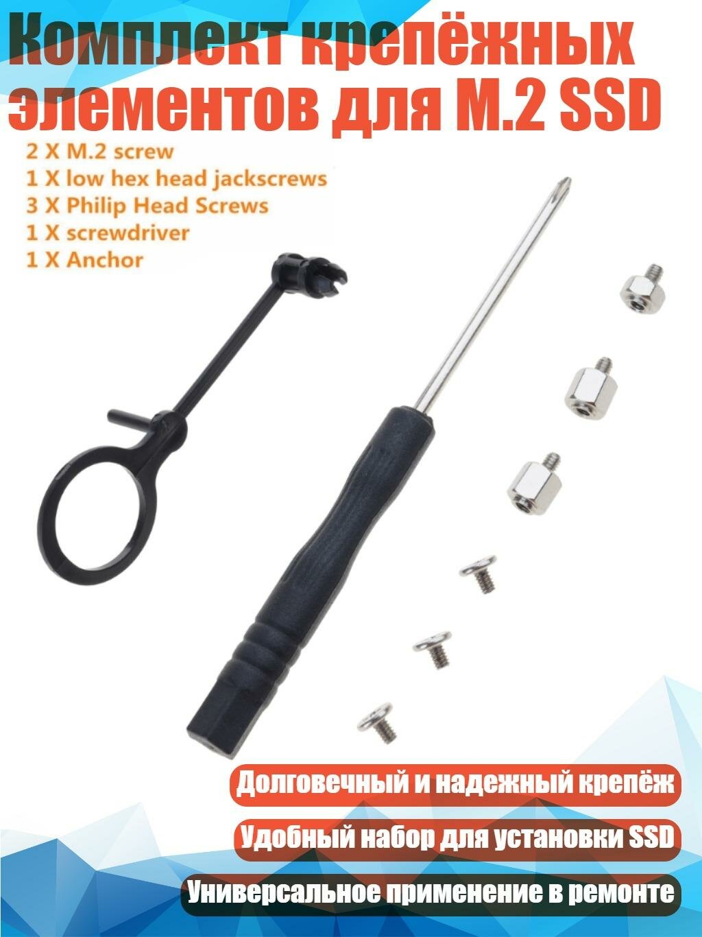 Комплект крепёжных элементов для M.2 SSD, 1 комплект 8 шт.