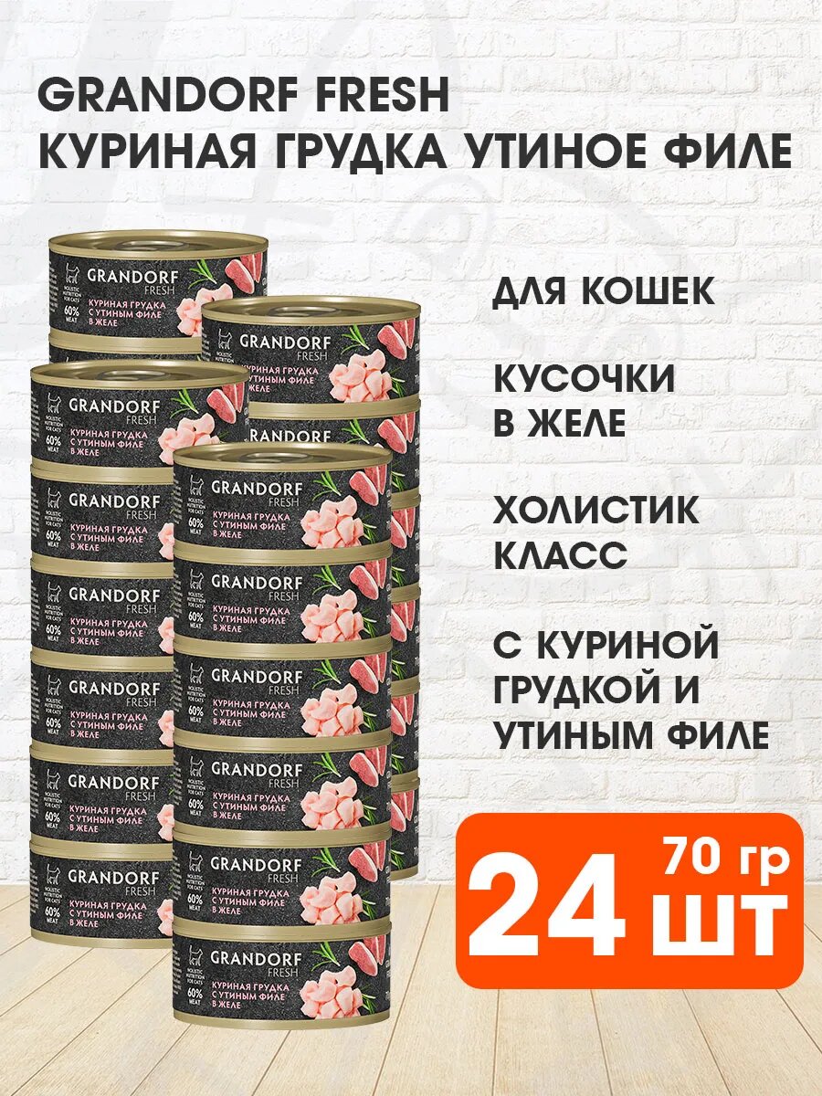 Корм влажный Grandorf Fresh для взрослых кошек, куринная грудка, утиное филе в желе, 70 г 24 шт
