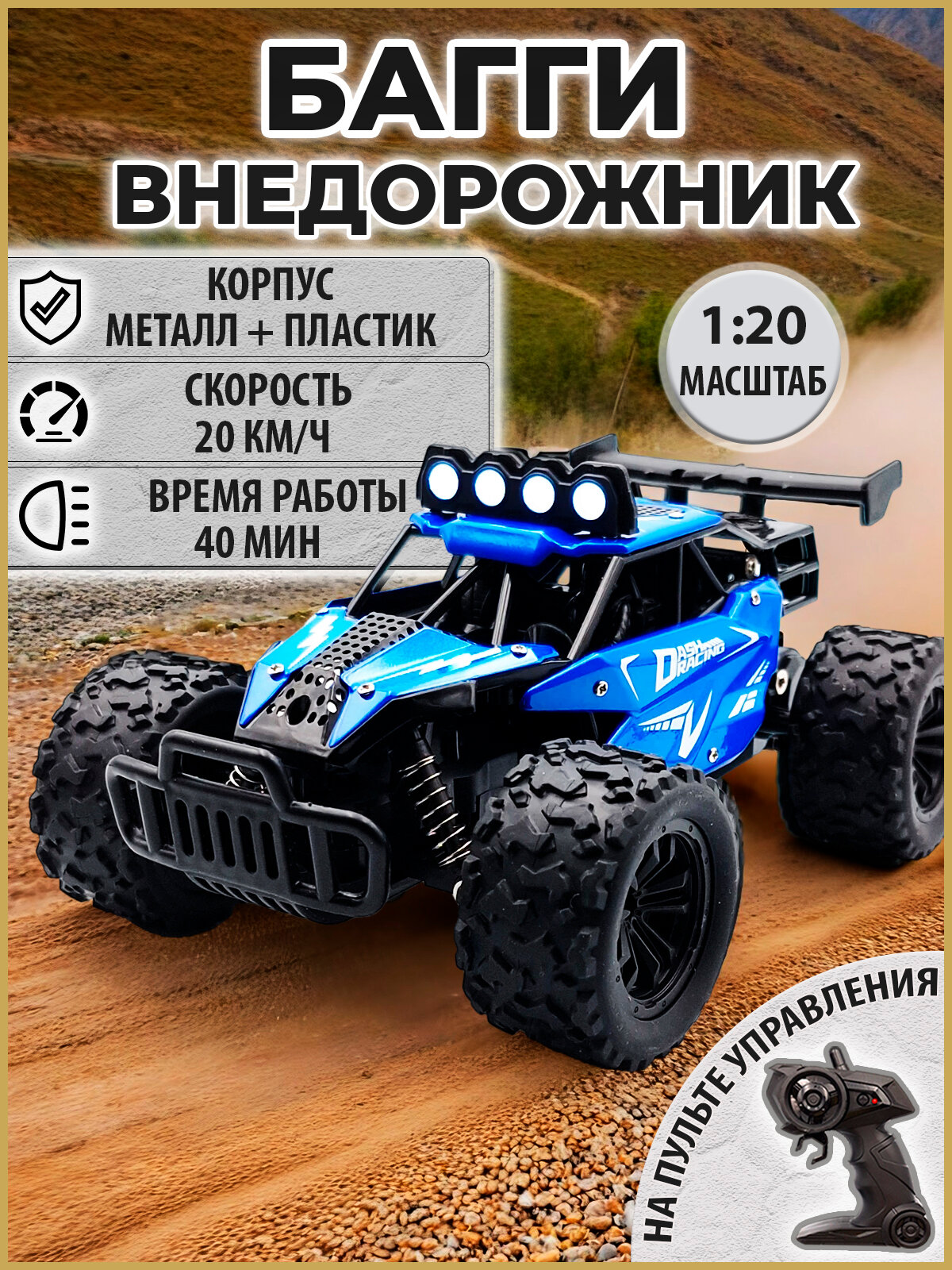 Машинка Багги на радиоуправлении, светодиодная подсветка, цвет синий