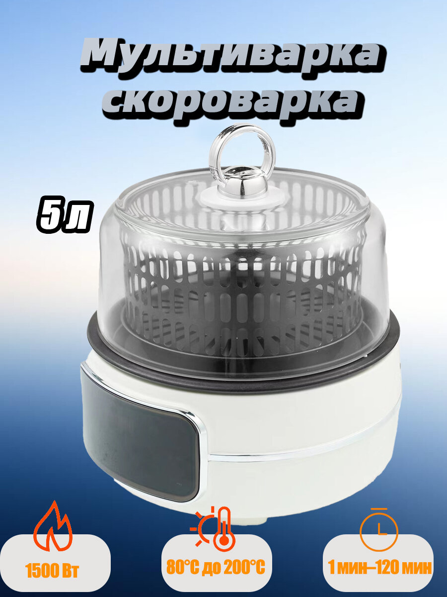 Мультиварка-скороварка QF-815