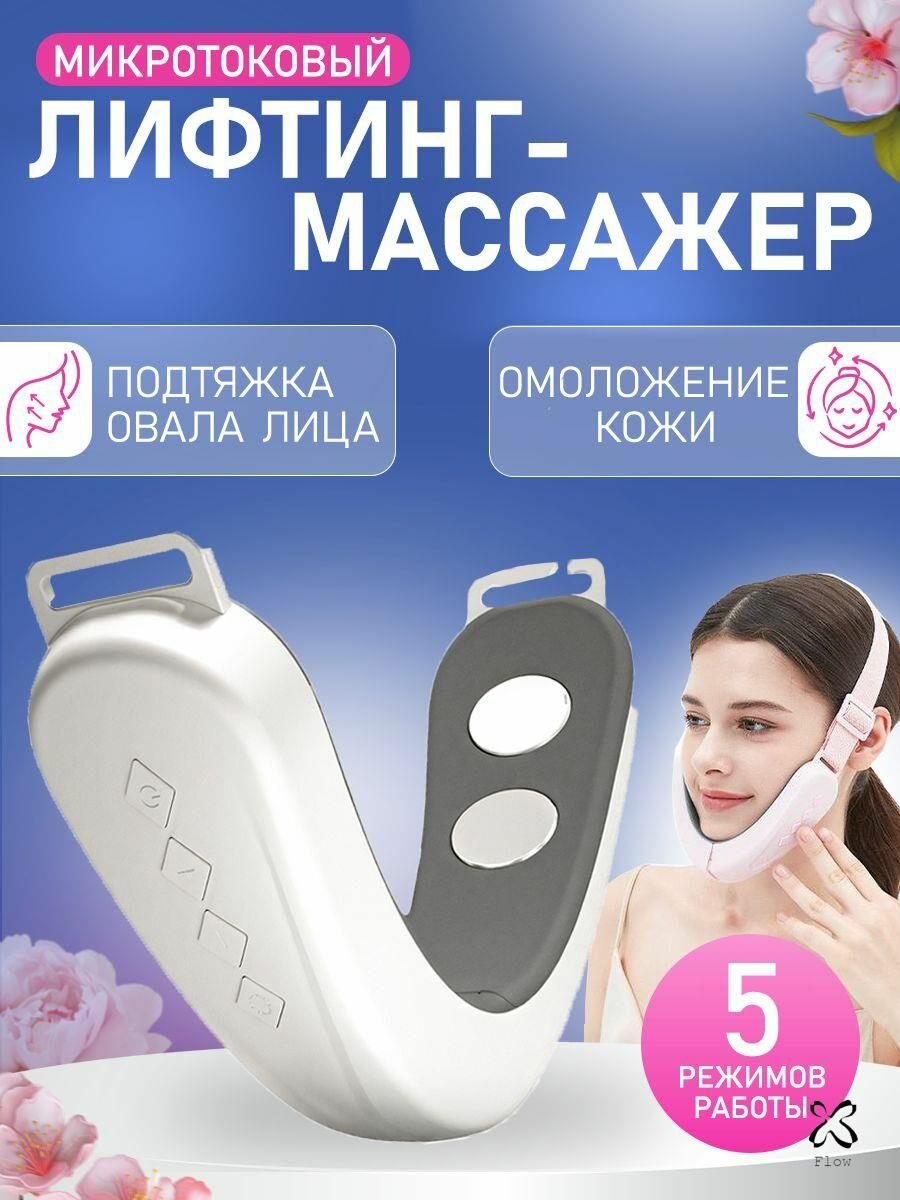 Микротоковый массажер для лица и подбородка, коррекция овала лица