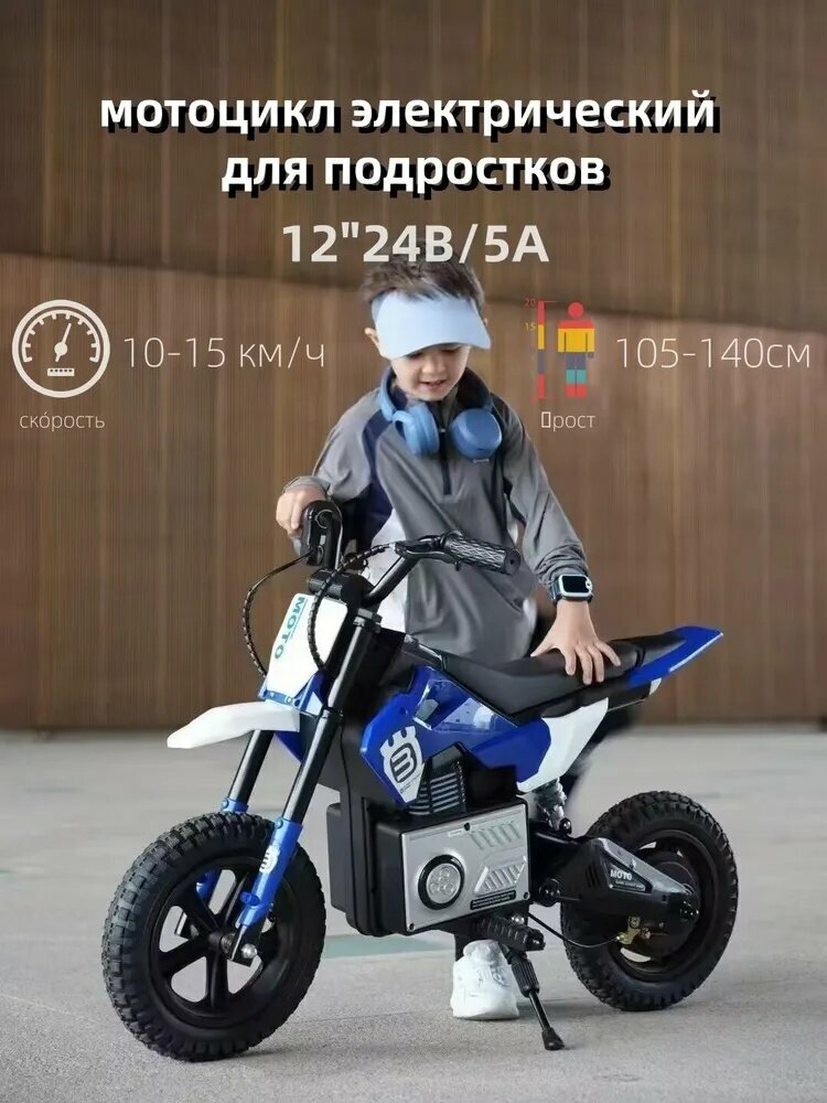 Мотоцикл электрический для подростков
