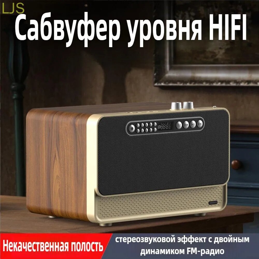 Ретро Bluetooth-колонка с деревянным корпусом, Hi-Fi сабвуфером и FM-радио (поддержка USB/TF-карт)