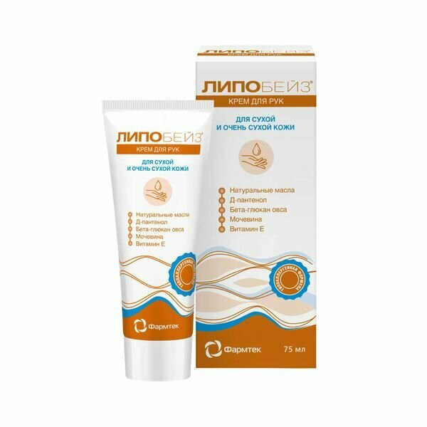 Крем для рук Липобейз туба 75мл