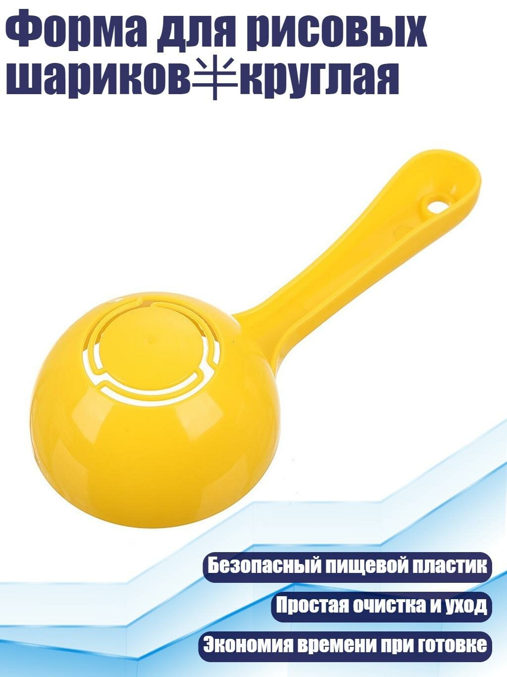 Форма для рисовых шариков半круглая