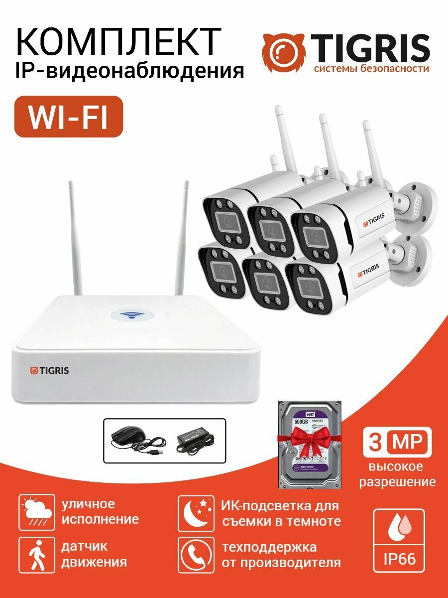 Готовый комплект Wi-Fi видеонаблюдения FULL HD с жестким диском на 6 уличных камер
