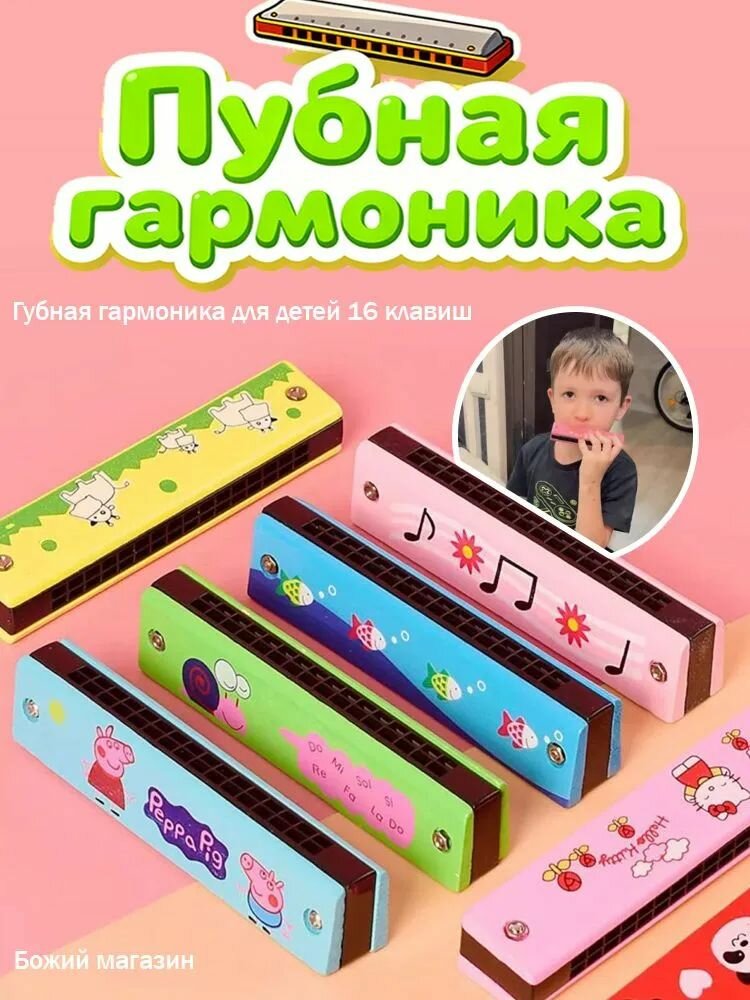 Губная гармошка детская
