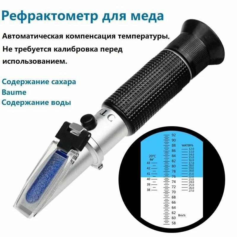 Рефрактометр для меда — фото 1