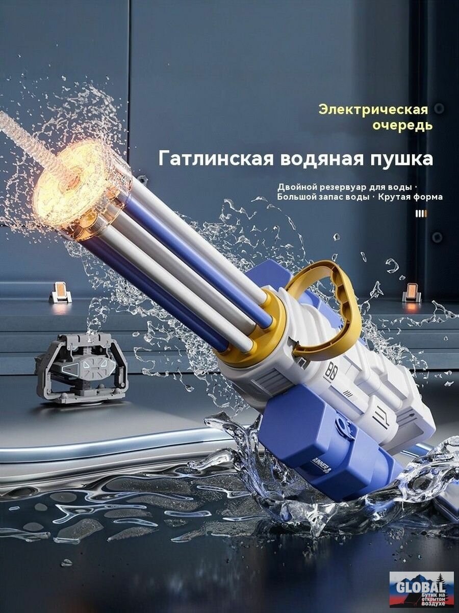 Электрический водяной пистолет Пулемет Гатлинга
