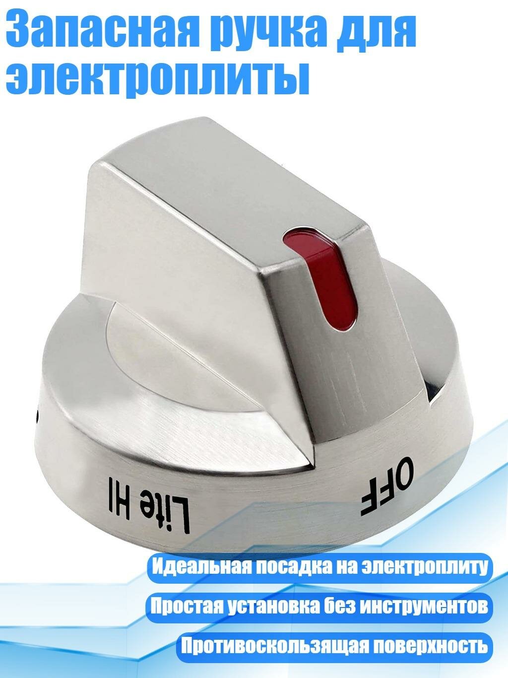 Запасная ручка для электроплиты