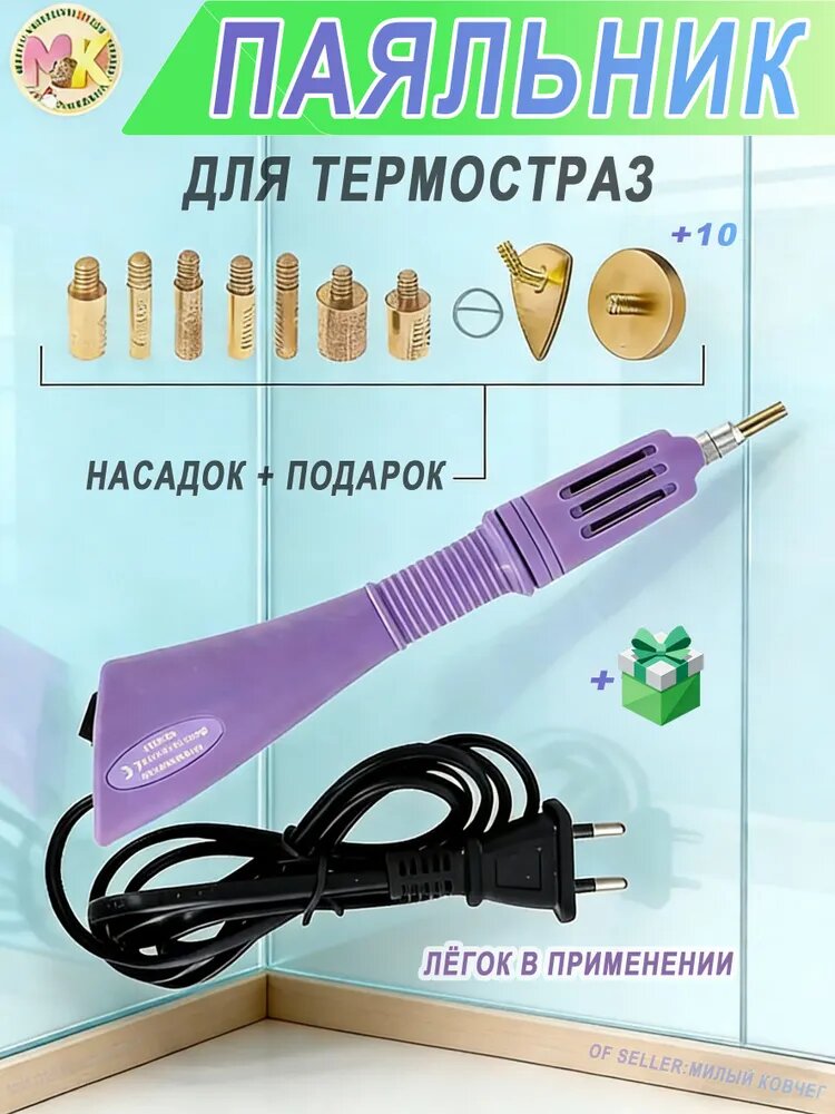 Паяльник для страз мини утюг для рукоделия термоаппликатор розовый