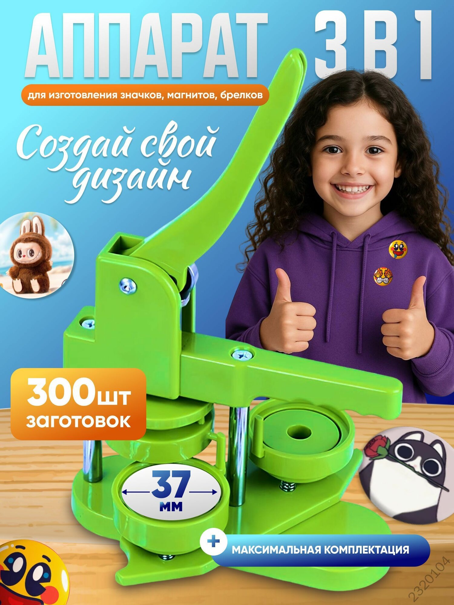 Специальный инструмент для шитья