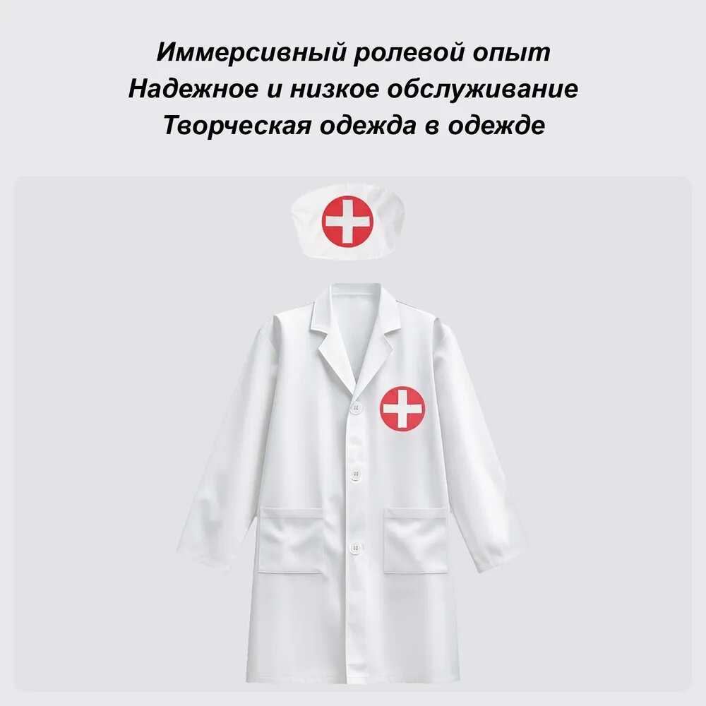 Детский доктор костюм, костюм врача для детей , Сюжетно-ролевые игрушки