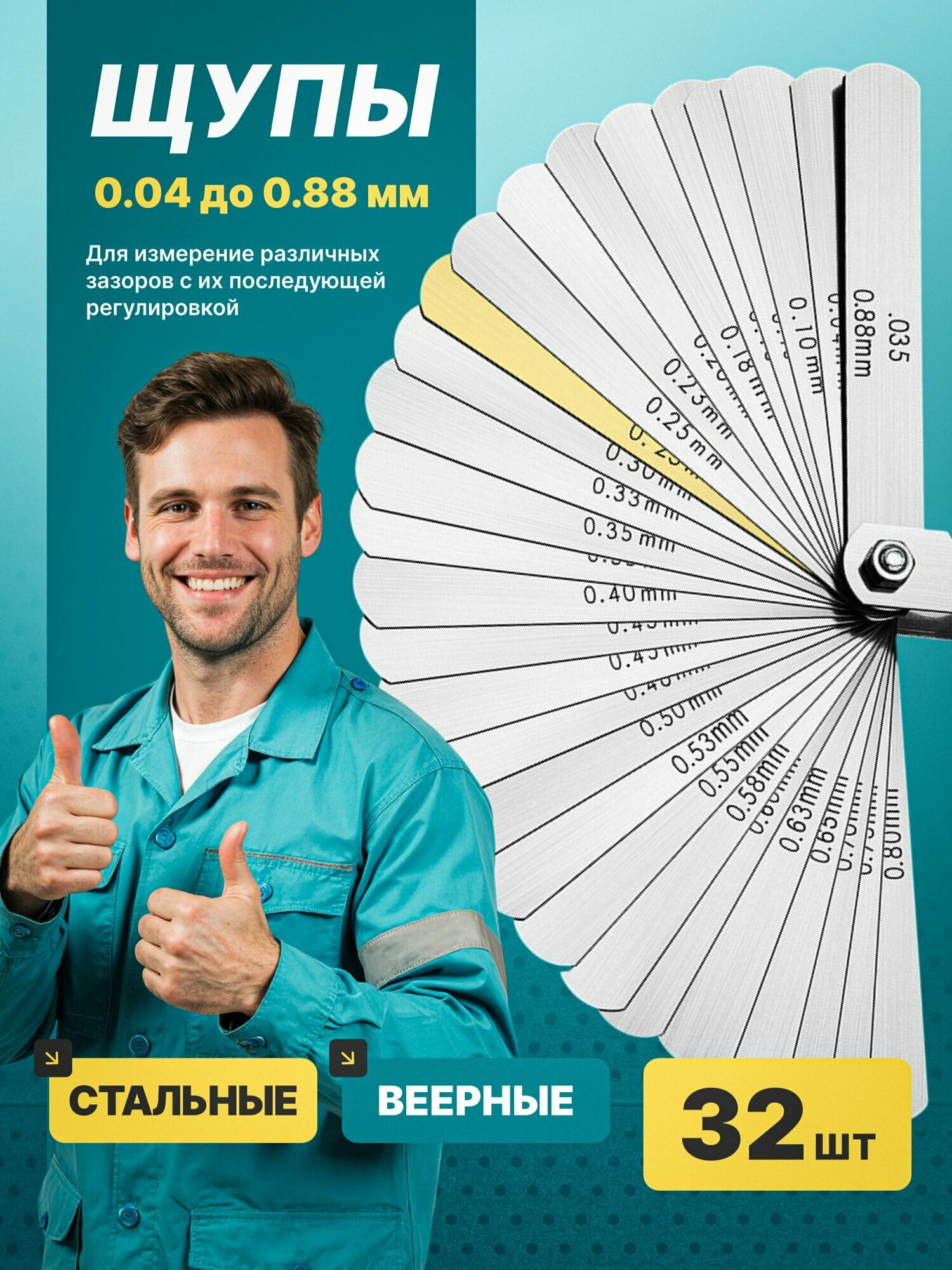 Щупы для клапанов веерные 32 шт. от 0.04 до 0.88 мм, измерения клапанов авто / KRIstyle