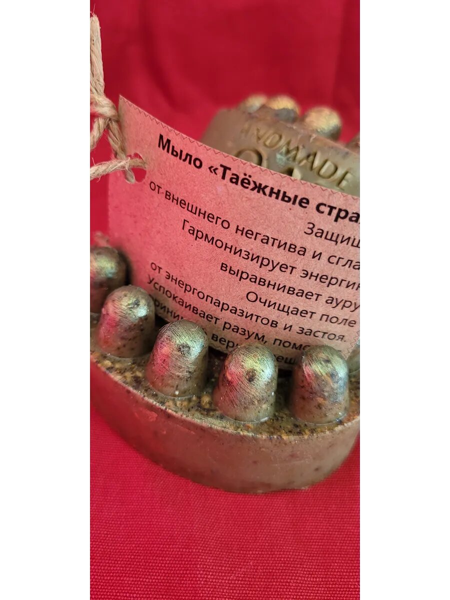 "Таёжные стражи" ведьмино мыло для защиты