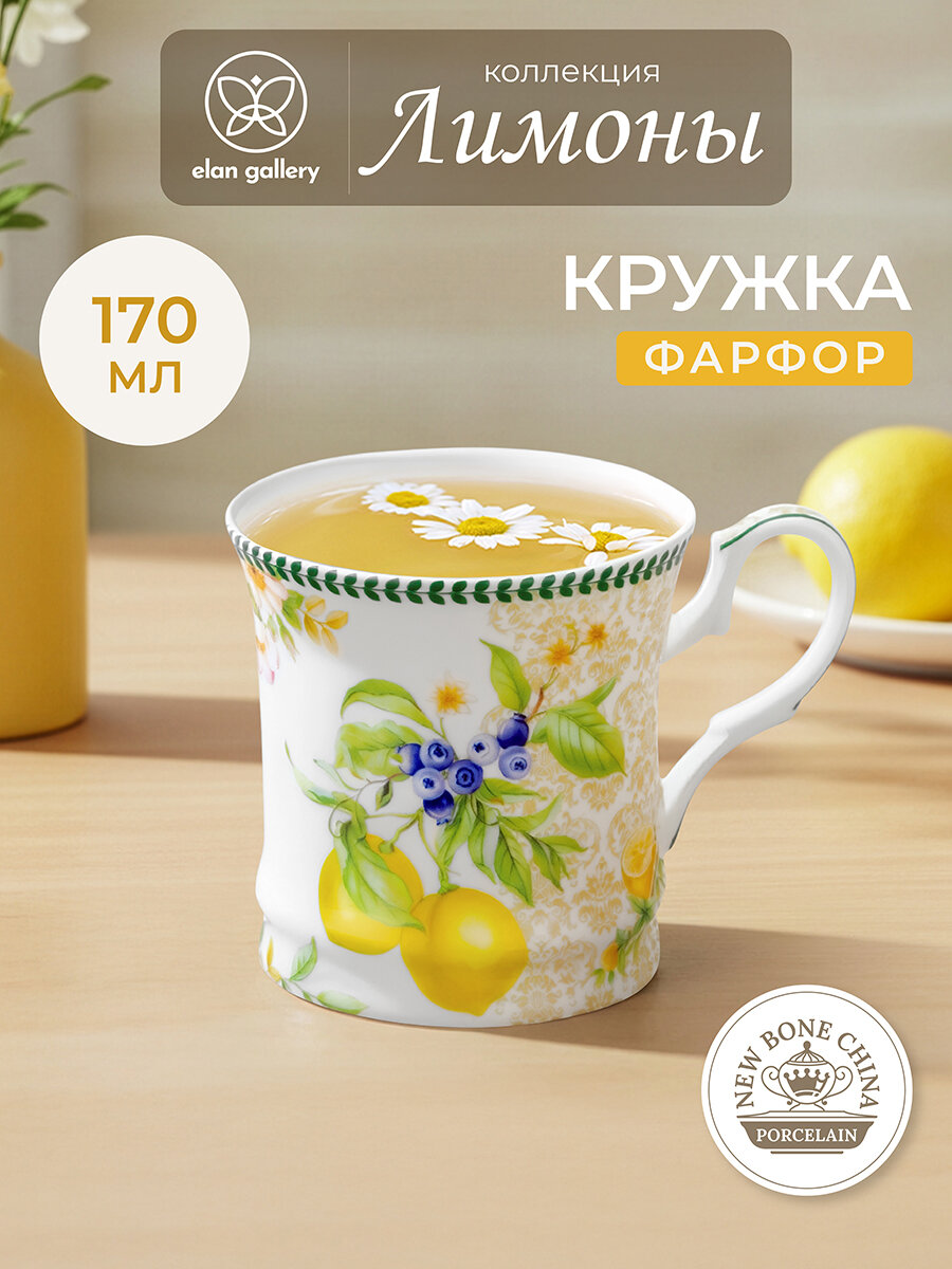 Кружка, чашка для чая, кофе 170 мл 10,5х8х7,5 см Elan Gallery Лимоны, фарфор